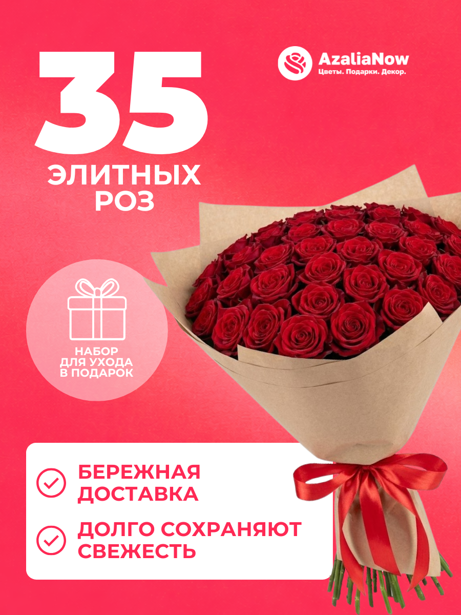 Букет живых цветов из 35 красных роз 40 см в крафте от АзалияНау