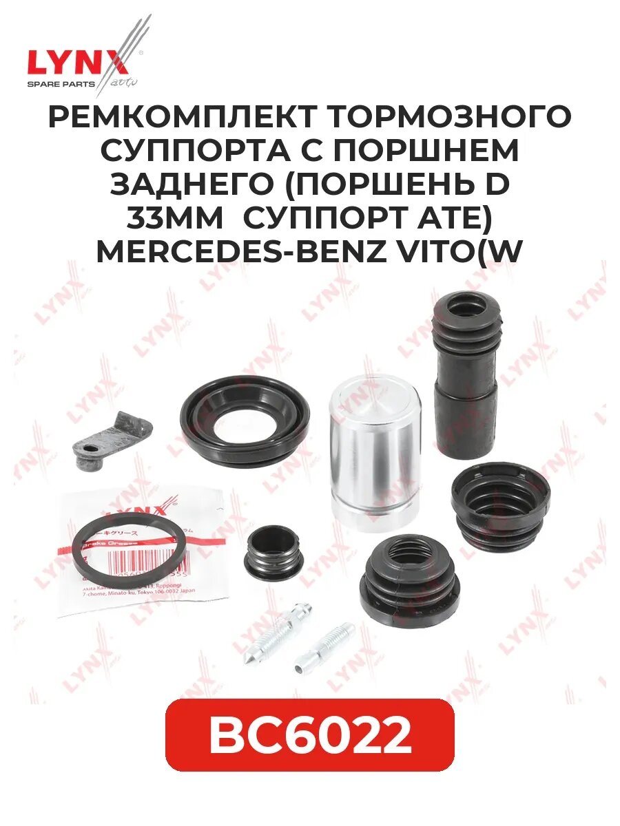 Ремкомплект тормоз. суппорта с поршнем задн. MERCEDES-BEN.