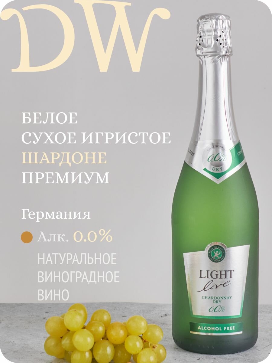 Безалкогольное шампанское Лайт Лив Премиум Шардоне Драй, игристое вино сухое белое, 100% натуральное, брют, Германия (0.75л, Aлк.0,0%), LIGHT live