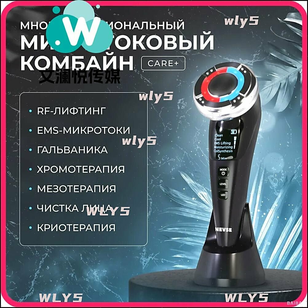 Многофункциональное косметологическое устройство с функцией RF лифтинга, EMS, хромотерапии, микротоковый массажер для лица