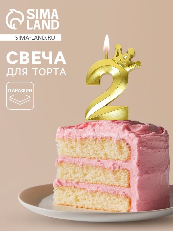 Свеча для торта Корона цифра 2, 3 шт.