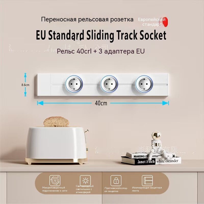 Трековая система розеток, накладная металлическая шина 40 см + 3 евро розетки, белый