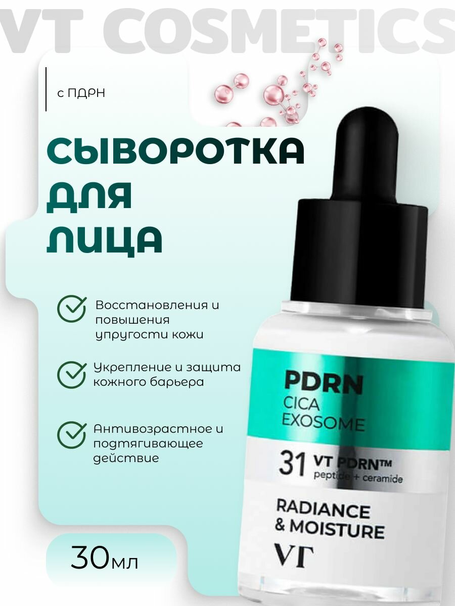 VT Cosmetics Омолаживающая ампула с пдрн VT Cosmetics R5 Firming Ampoule