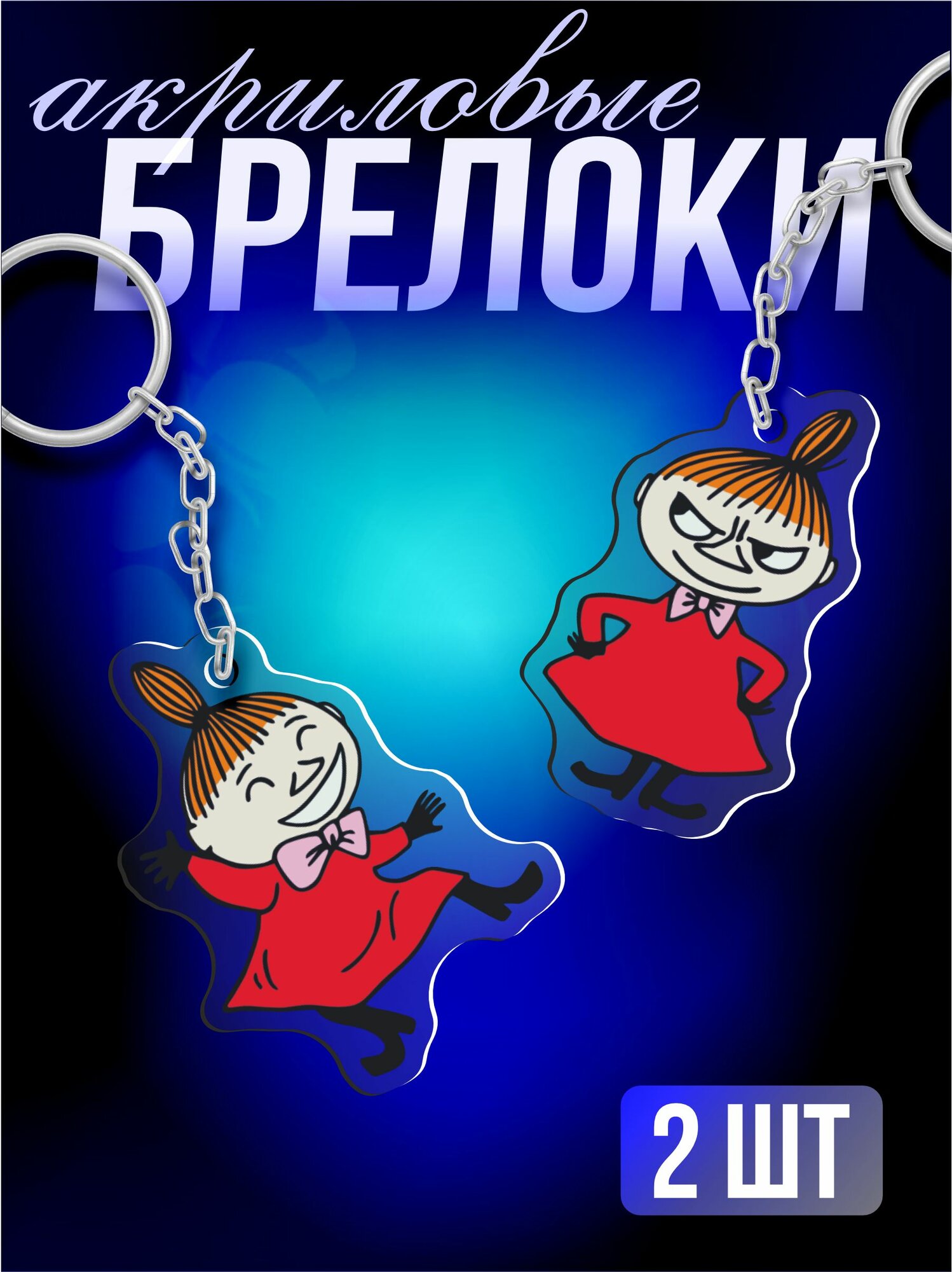 Брелок