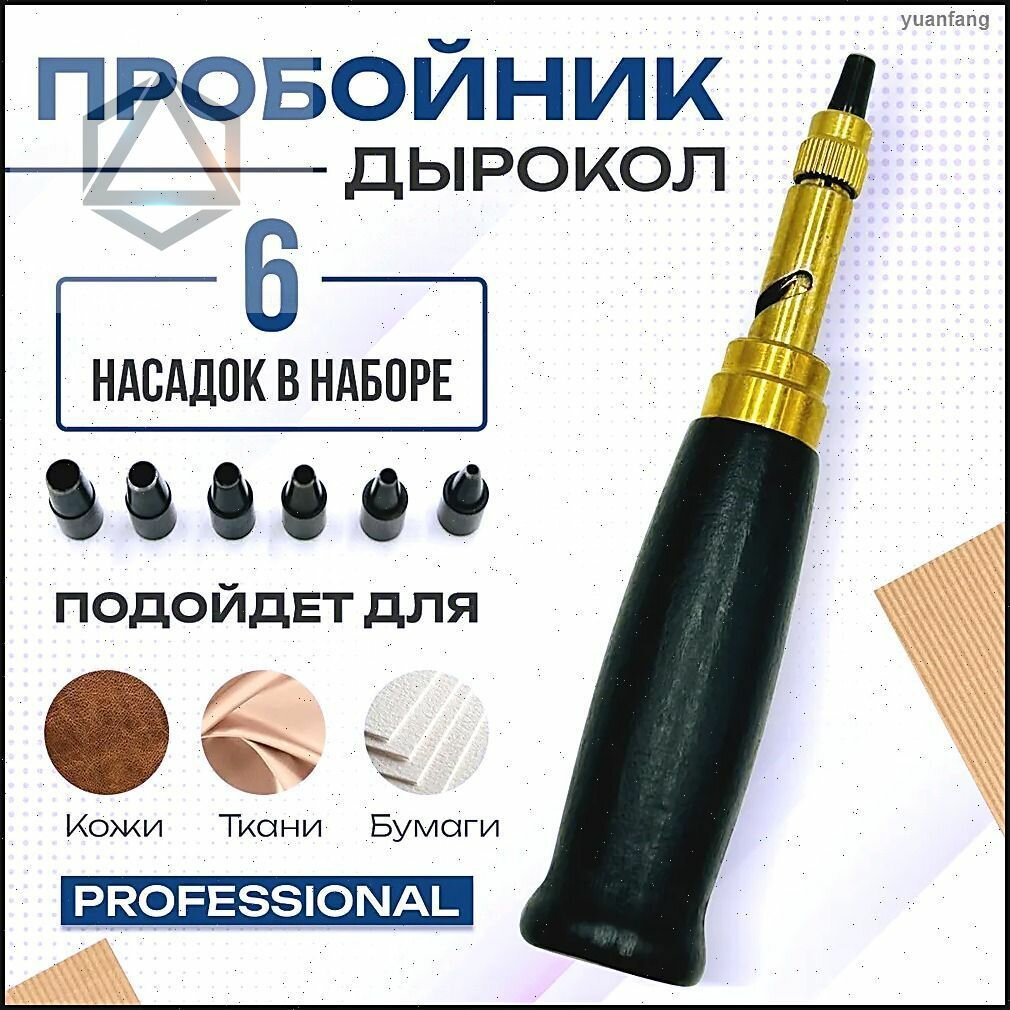 Дырокол для ремня, кожи, без усилий.