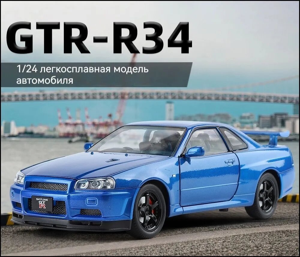 Эксклюзивная сборная модель Nissan GTR R34 Tamiya 24210 в масштабе 1/24