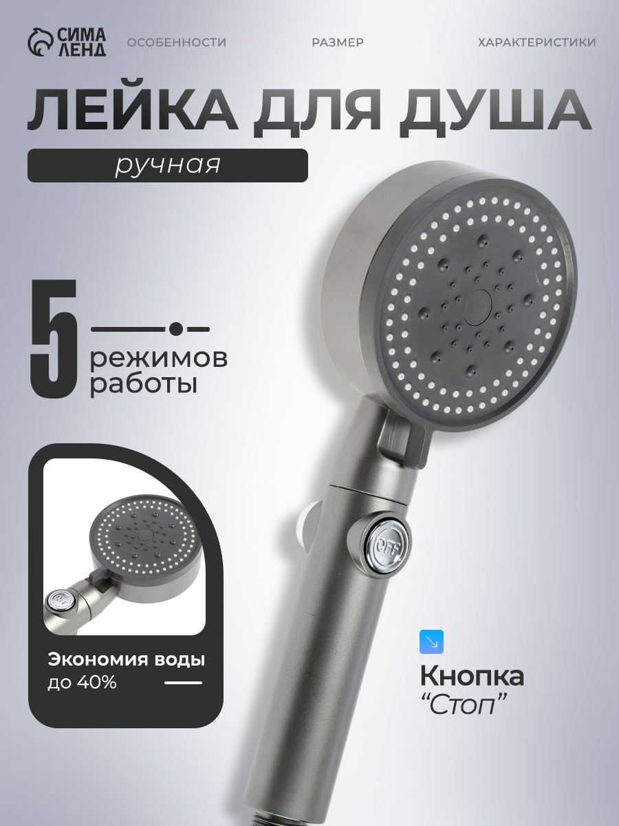 Лейка для душа ZEIN Z3541, d=90 мм, 5 режимов, кнопка "стоп", съёмный верх, графит