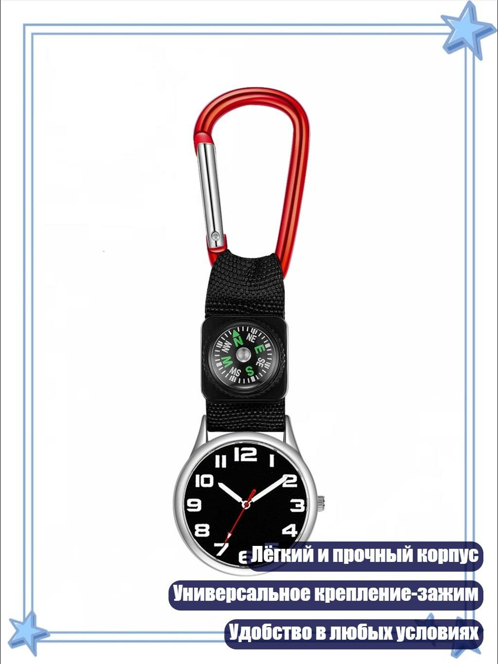 Карабинер-часы с компасом, красный