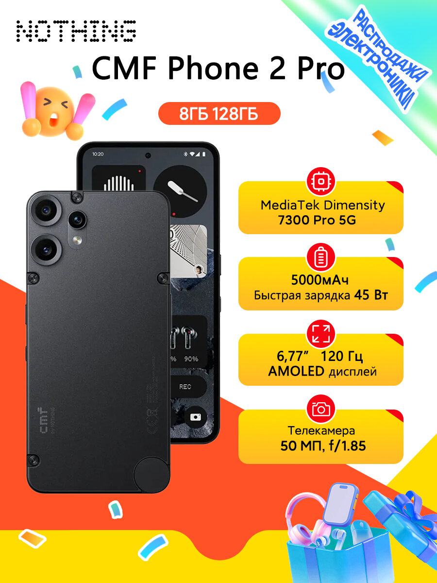 Смартфон Nothing CMF Phone 2 Pro, глобальная версия, 8 ГБ+128 ГБ, черный