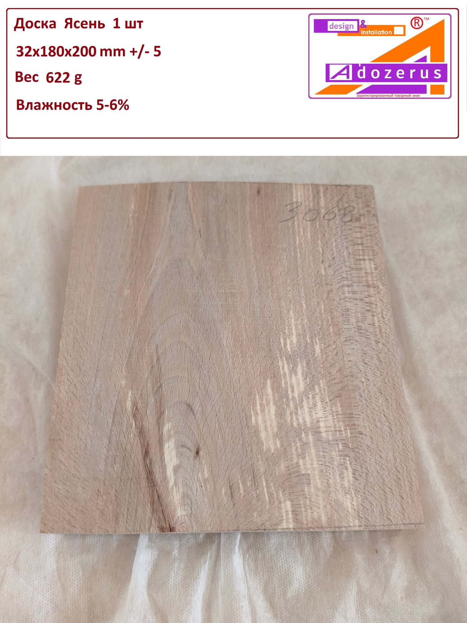 3068-1 Брус/Доска Ясень шлифованный, 1 шт размер 30х180х198 мм +/-5 вес 850 г