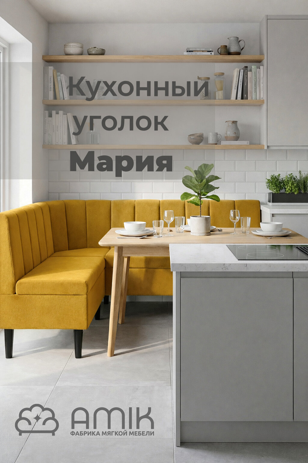 Кухонный уголок Мария модульный с ящиками для хранения, диван и кресло для кухни, обеденная зона без спального места