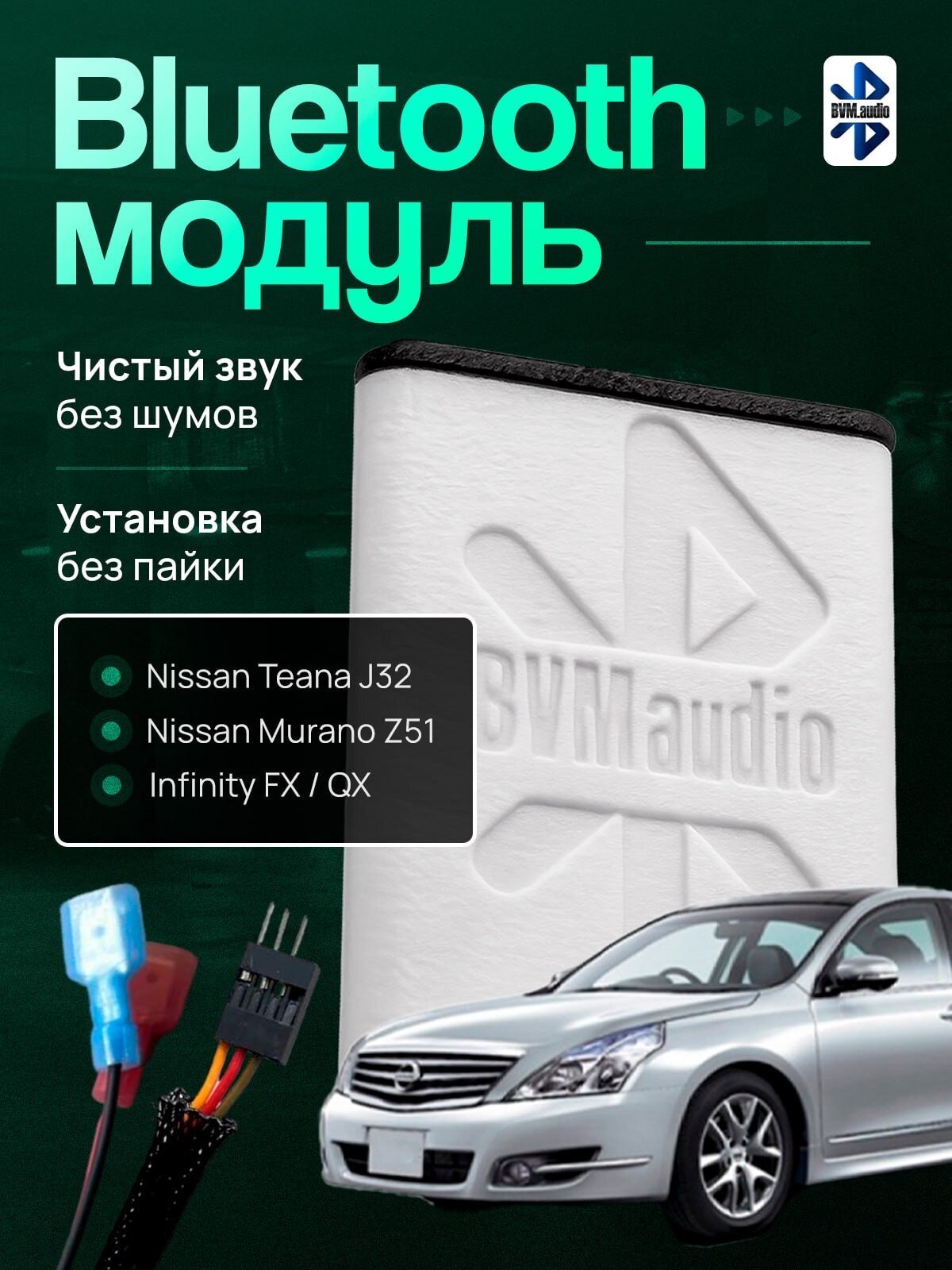 Bluetooth-модуль BVM.audio для Nissan / Infinity
