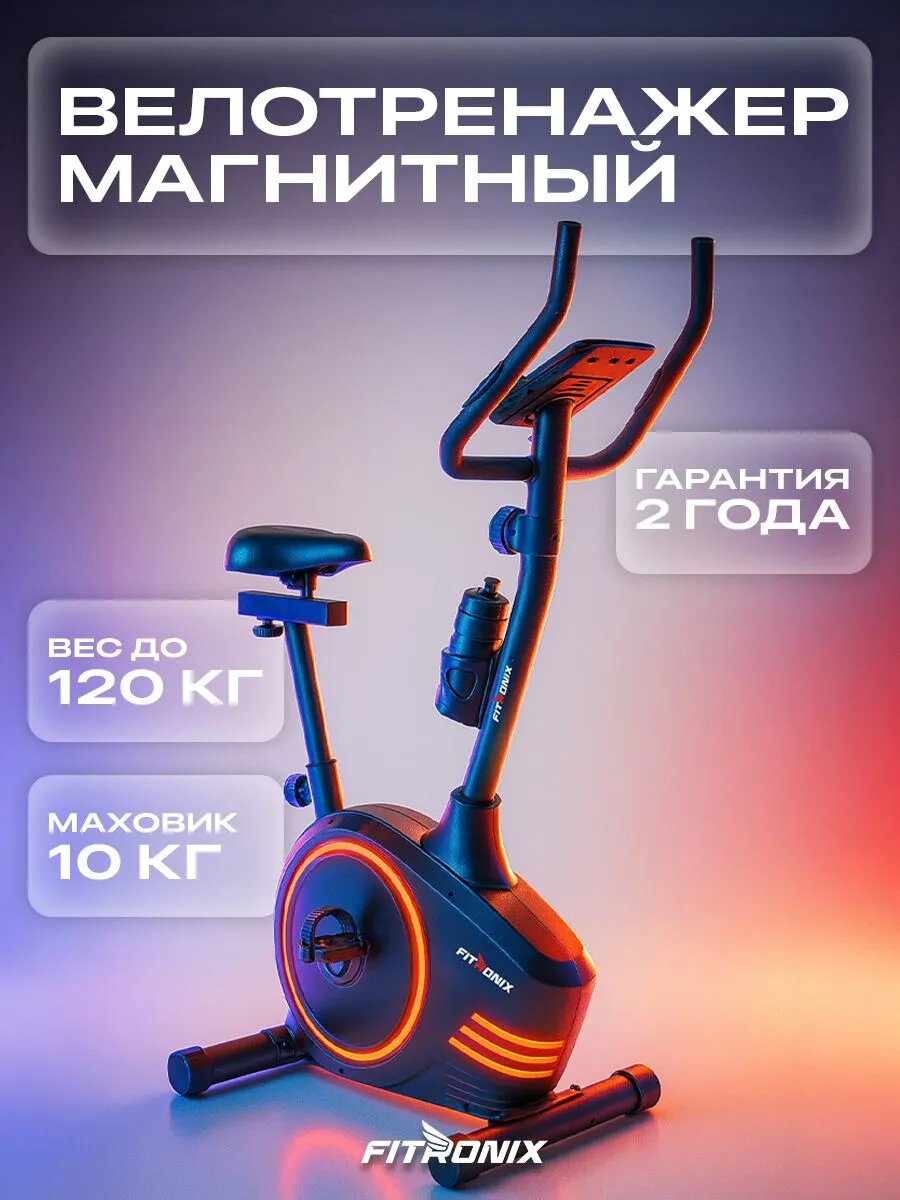 Велотренажер FITRONIX BLACK SWAN магнитный кардиотренажер для ног, велотренажер для дома