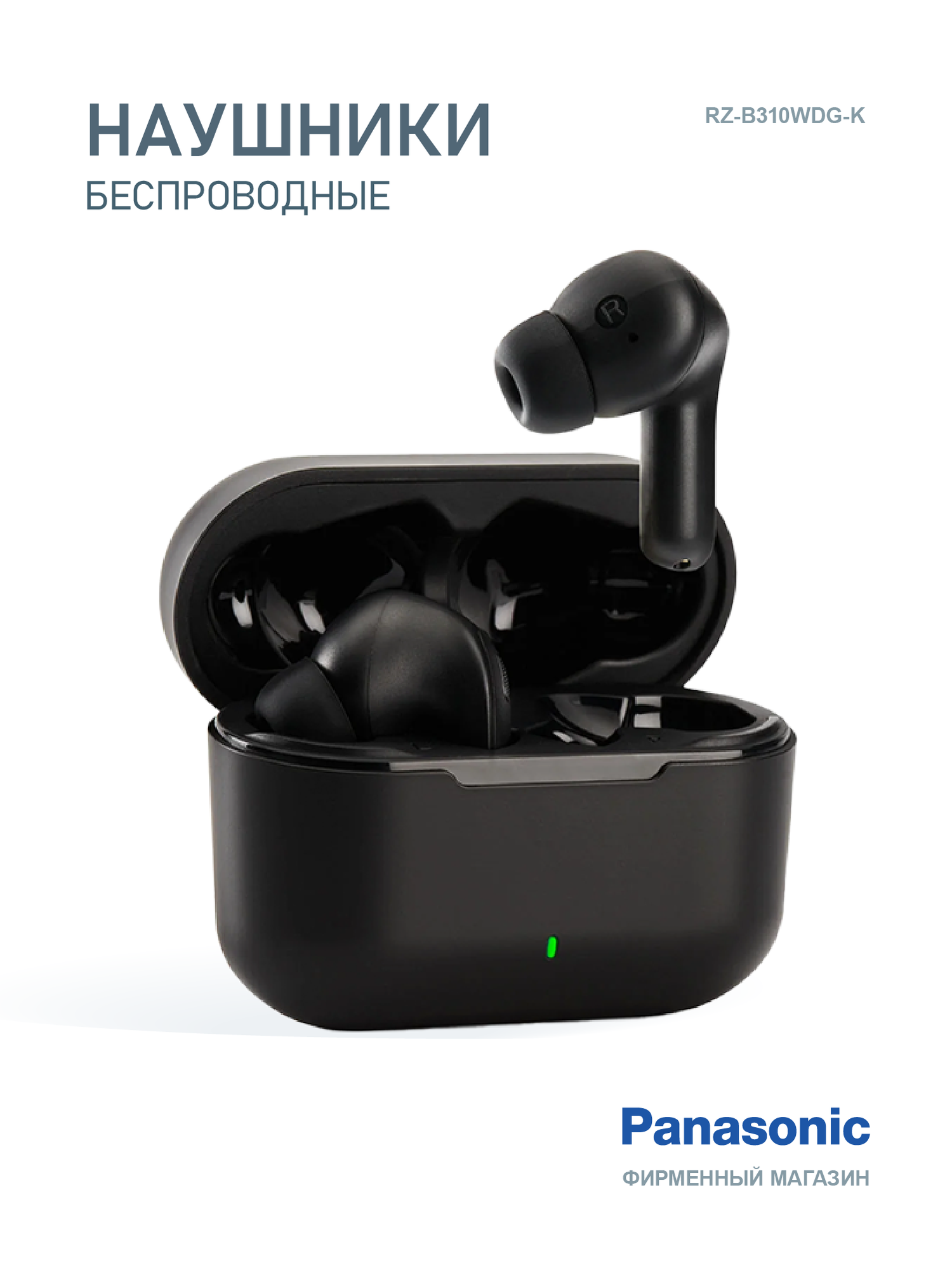 Беспроводные наушники с шумоподавлением Panasonic RZ-B310WDG-K