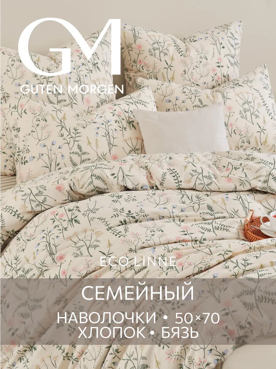 Постельное белье, Бязь, Семейное, 2 наволочки 50х70, GM, Гардения натурель 100% хлопок