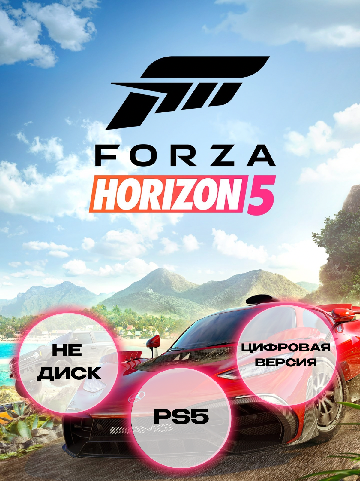 Игра Forza Horizon 5 PS5