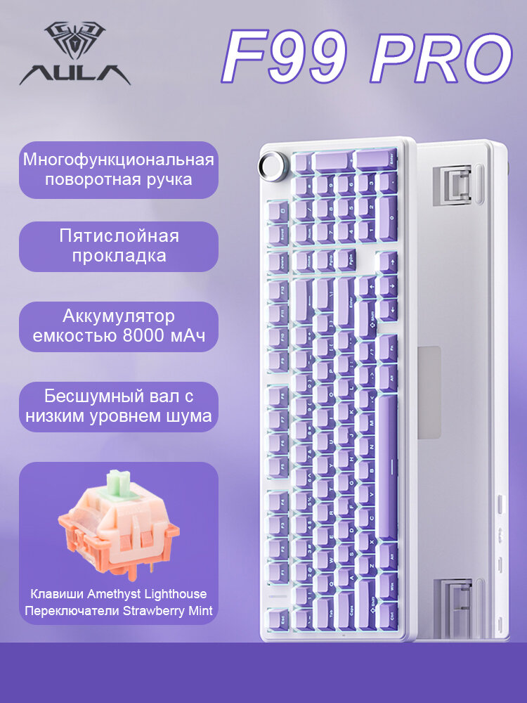 Клавиатура AULA F99 Pro | 8000 мАч | Gasket Mount | Горячая замена | 99 клавиш | Strawberry Mint Switch | Подсветка RGB