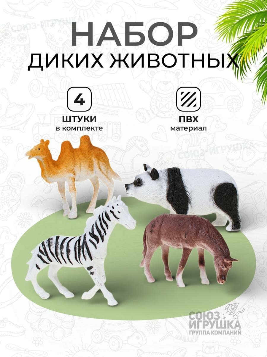 Набор фигурок диких животных "ANIMAL Kingdom" 4 шт, ПВХ, 8 см, в пакете