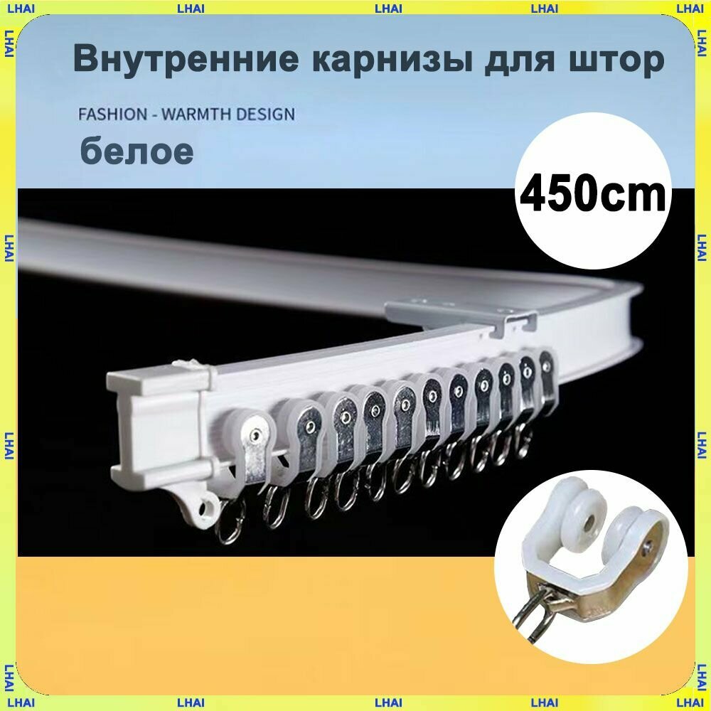 Карниз для штор, дом/автомобиль, белый, верхний монтаж