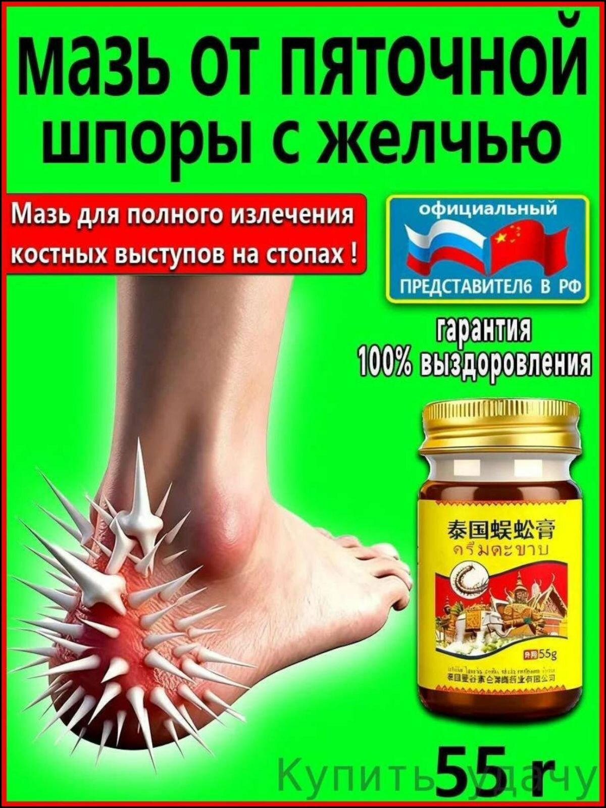 Мазь от пяточной шпоры с желчью 55г