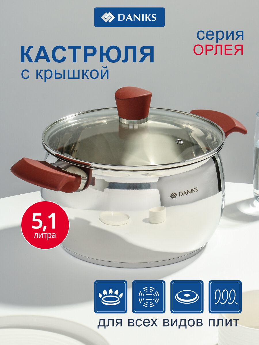 Кастрюля нержавеющая сталь, 5.1 л, с крышкой, крышка стекло, Daniks, Орлея, GS-01159P-22CA, индукция