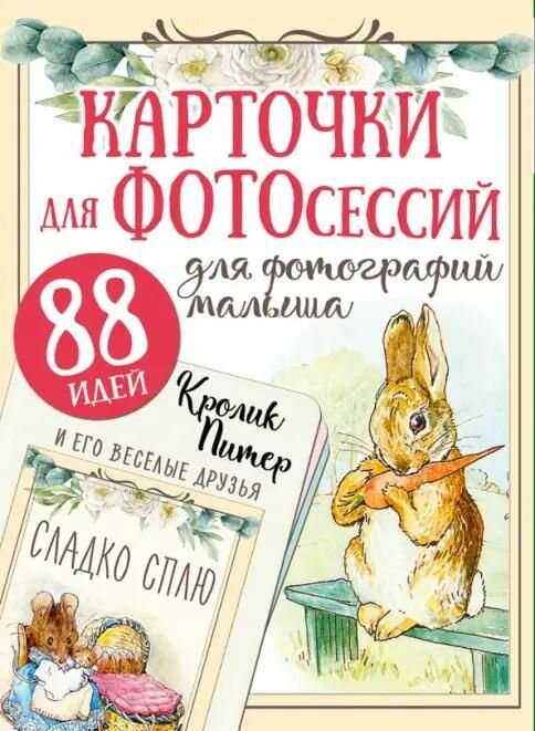 Сказка АСТ Кролик Питер и его веселые друзья, 2022 г
