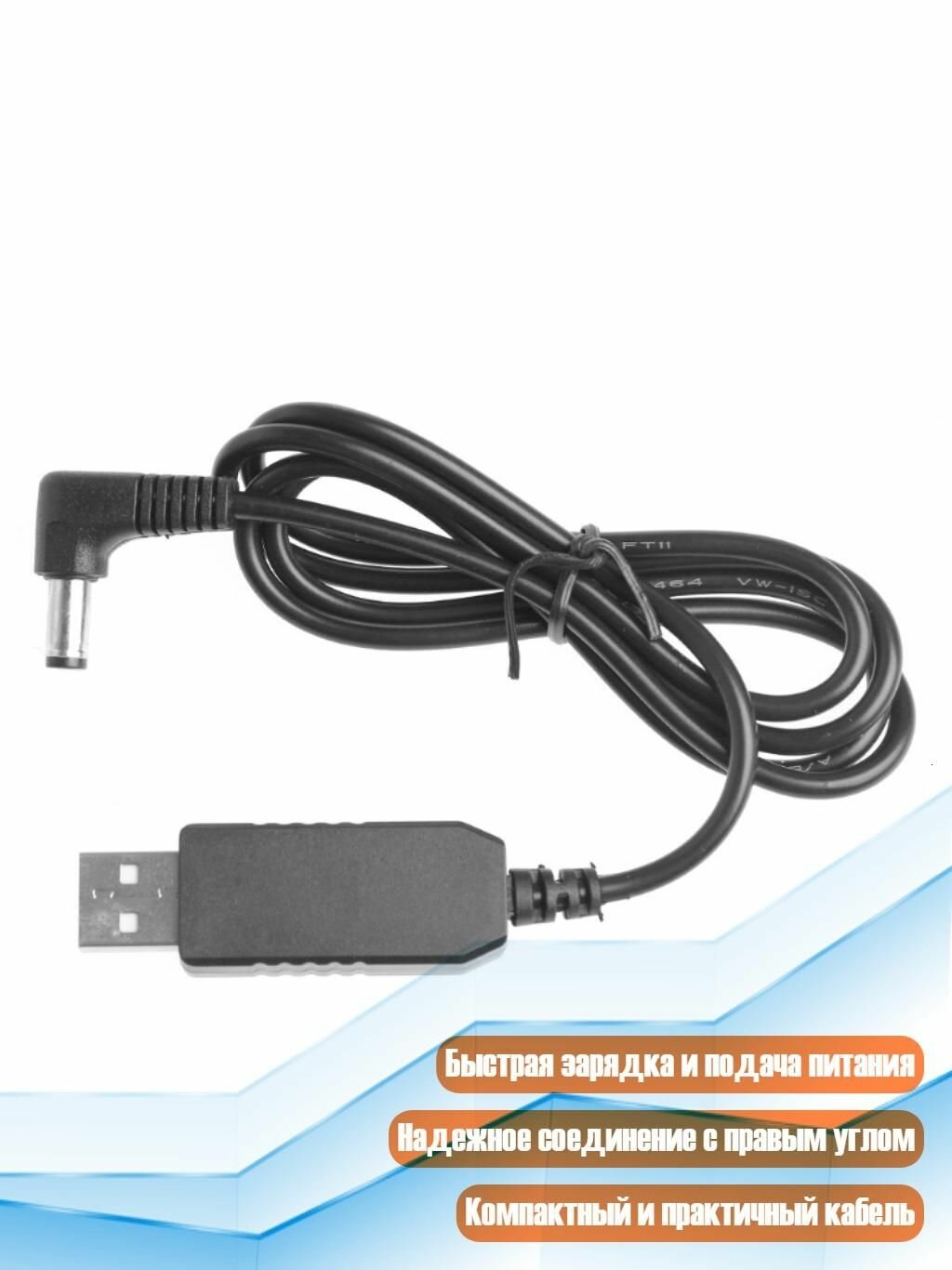 Кабель питания USB-A DC 5,5 мм, Черный