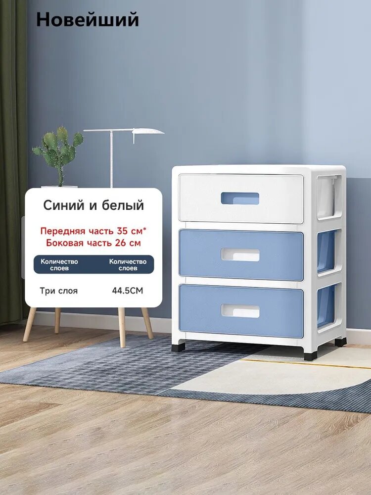 Новейший Комод, пластиковый, 3 ящика, синий и белый, 25х24x44.5 см