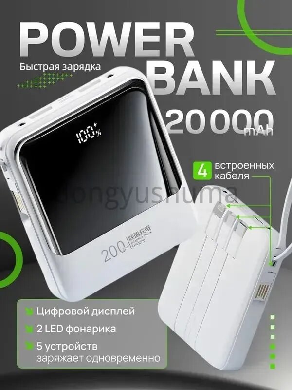 Повербанк Power bank 20000 mah с цифровым дисплеем, 4 кабеля, 5 устройств одновременно