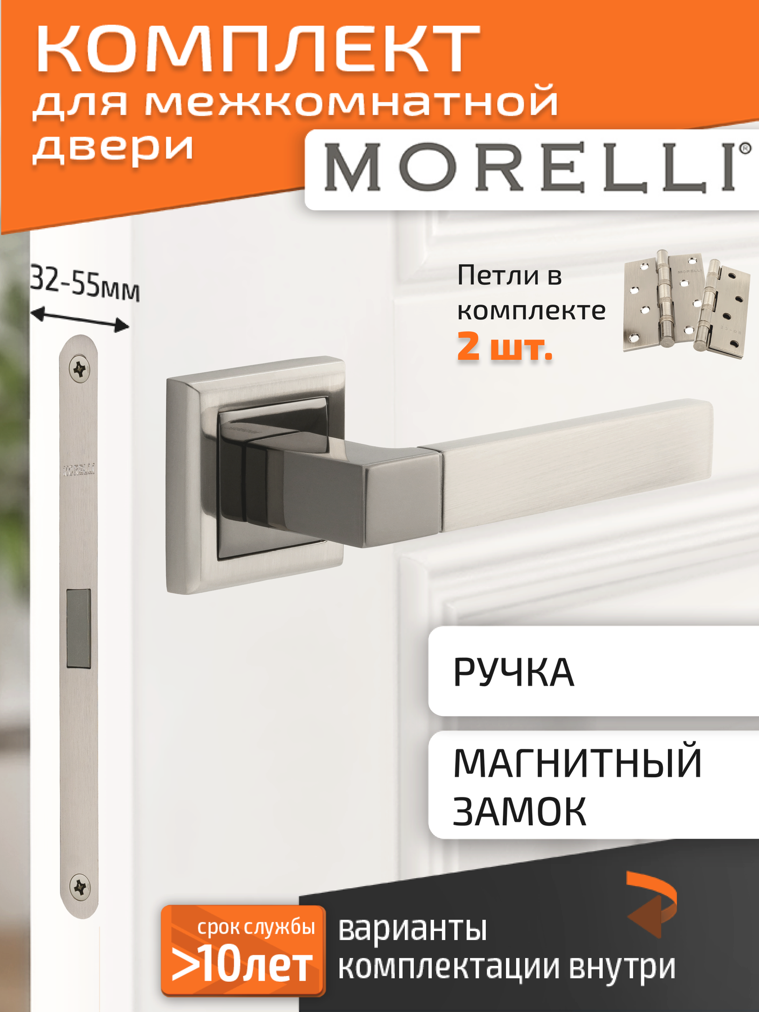 Комплект для межкомнатной двери Morelli ручка MH 28 S SN/BN + магнитный замок + врезные петли / белый никель/черный