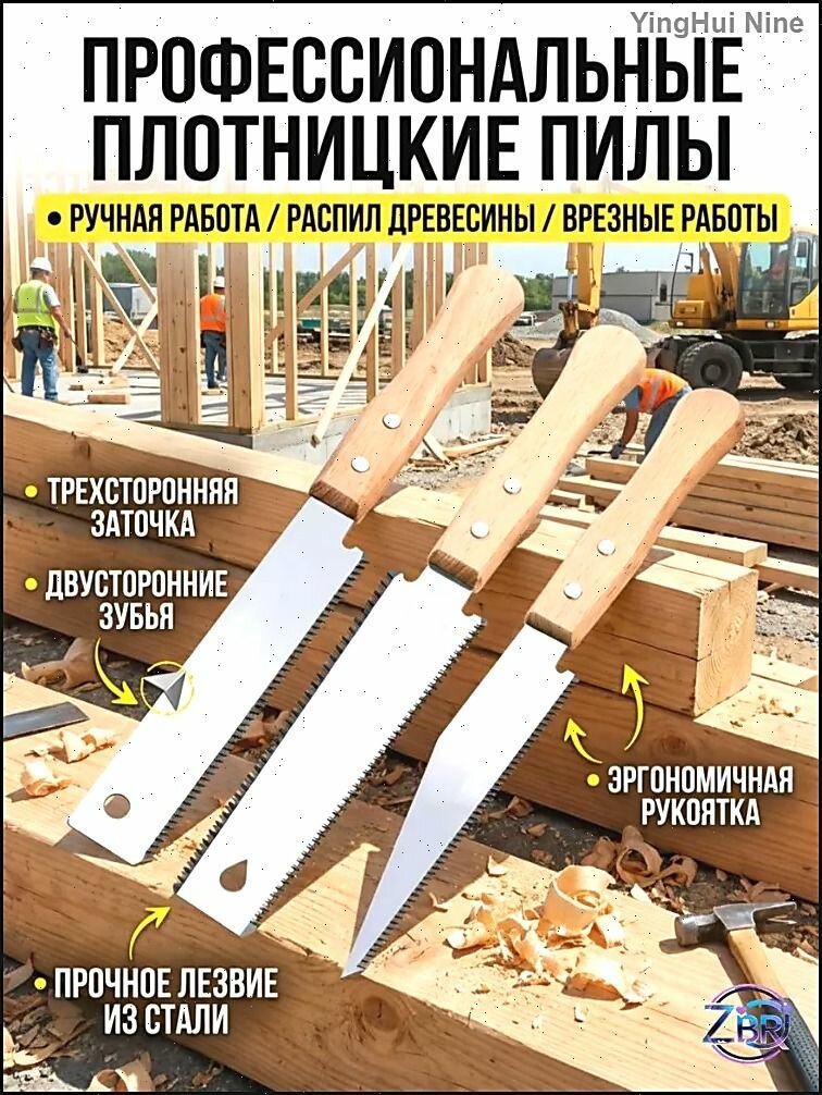 Эксклюзивный набор ручных пил, 3 шт