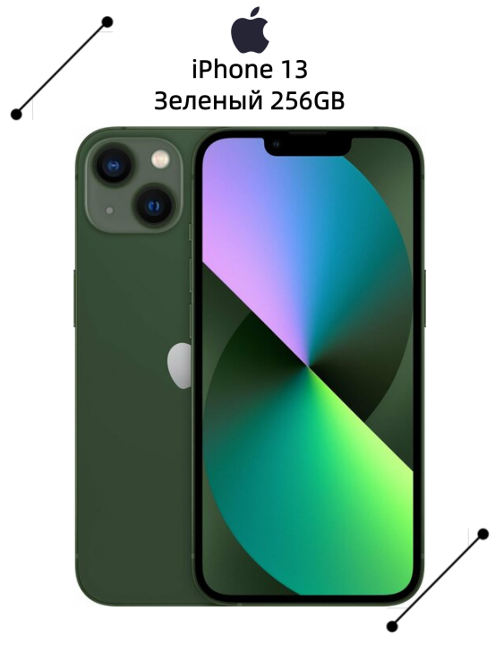Смартфон Apple iPhone 13 256 ГБ, NFC, экран 6.1, зеленка, nano SIM