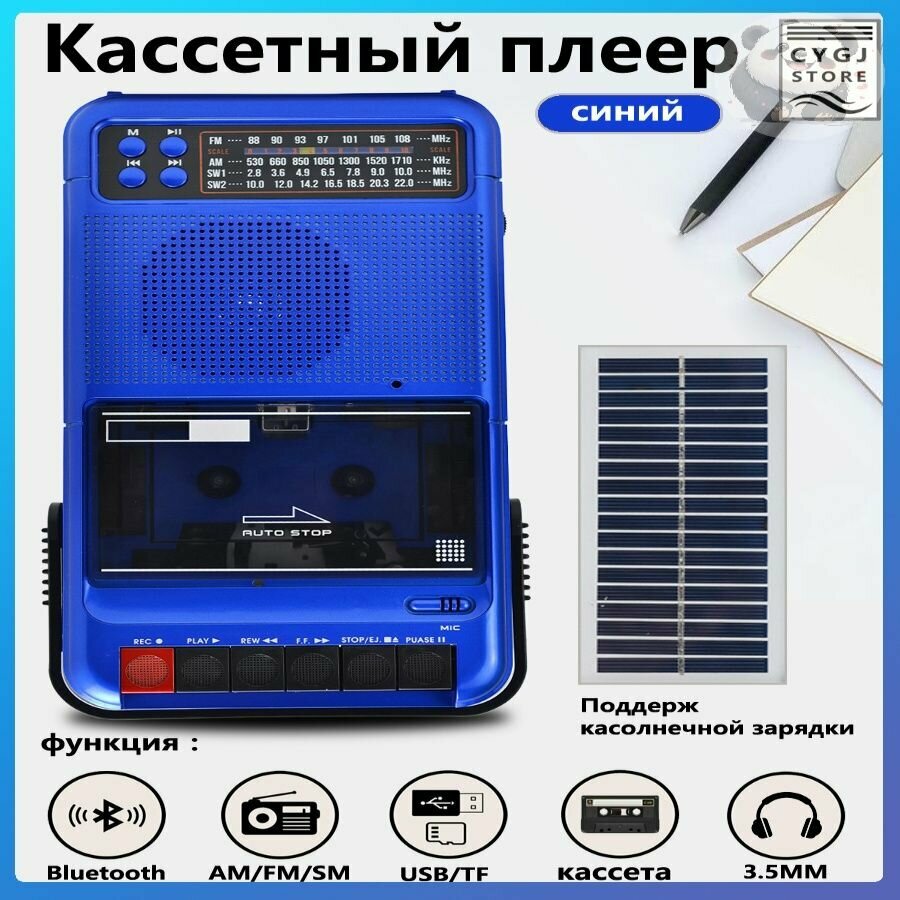 Магнитола