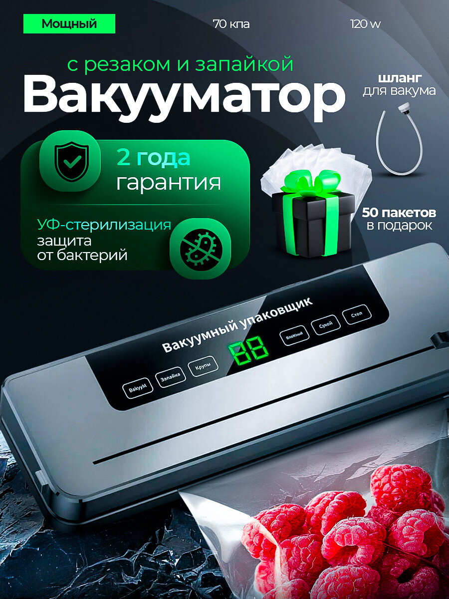 Вакууматор для продуктов; Вакууматор для продуктов с пакетами и резаком
