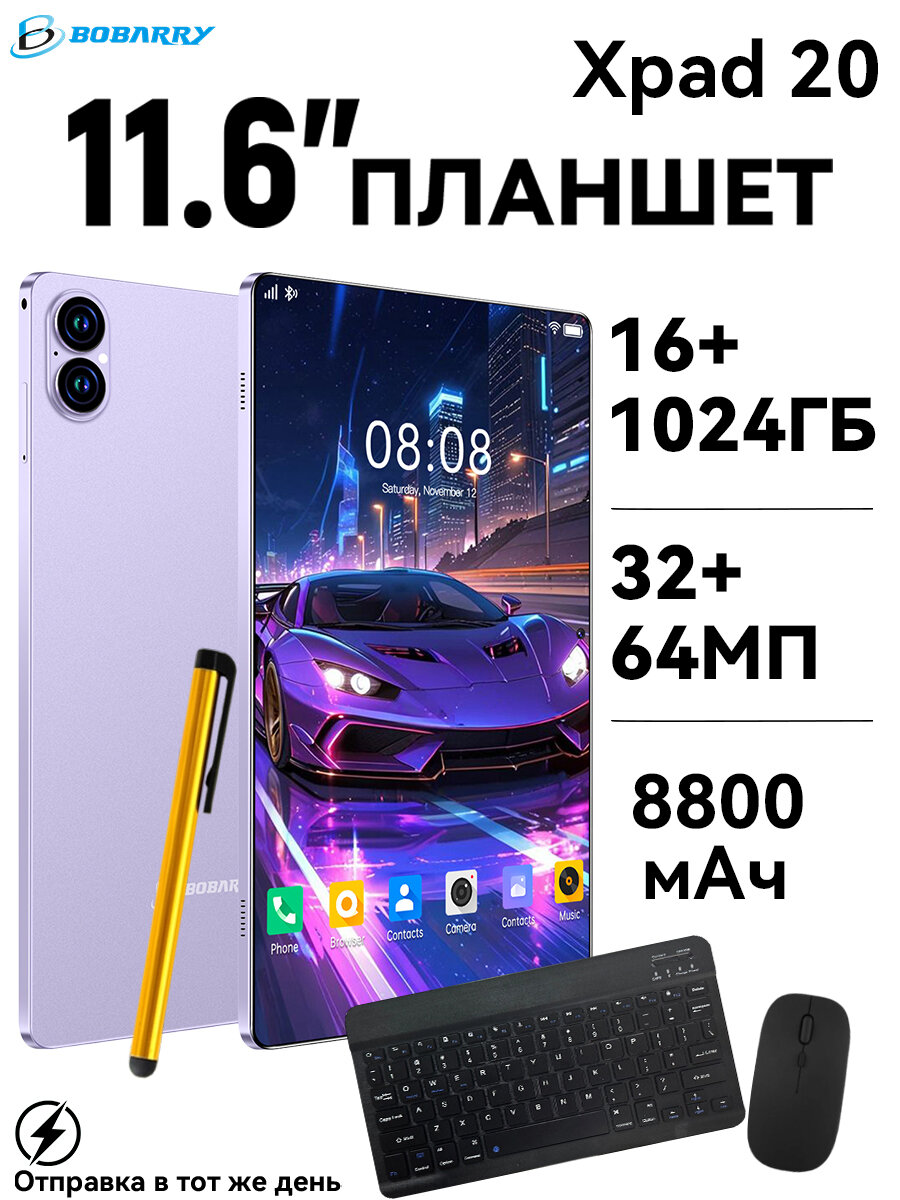 Планшет на Android XPad20 с клавиатурой 16/1024GB Helio G99 8800 мАч