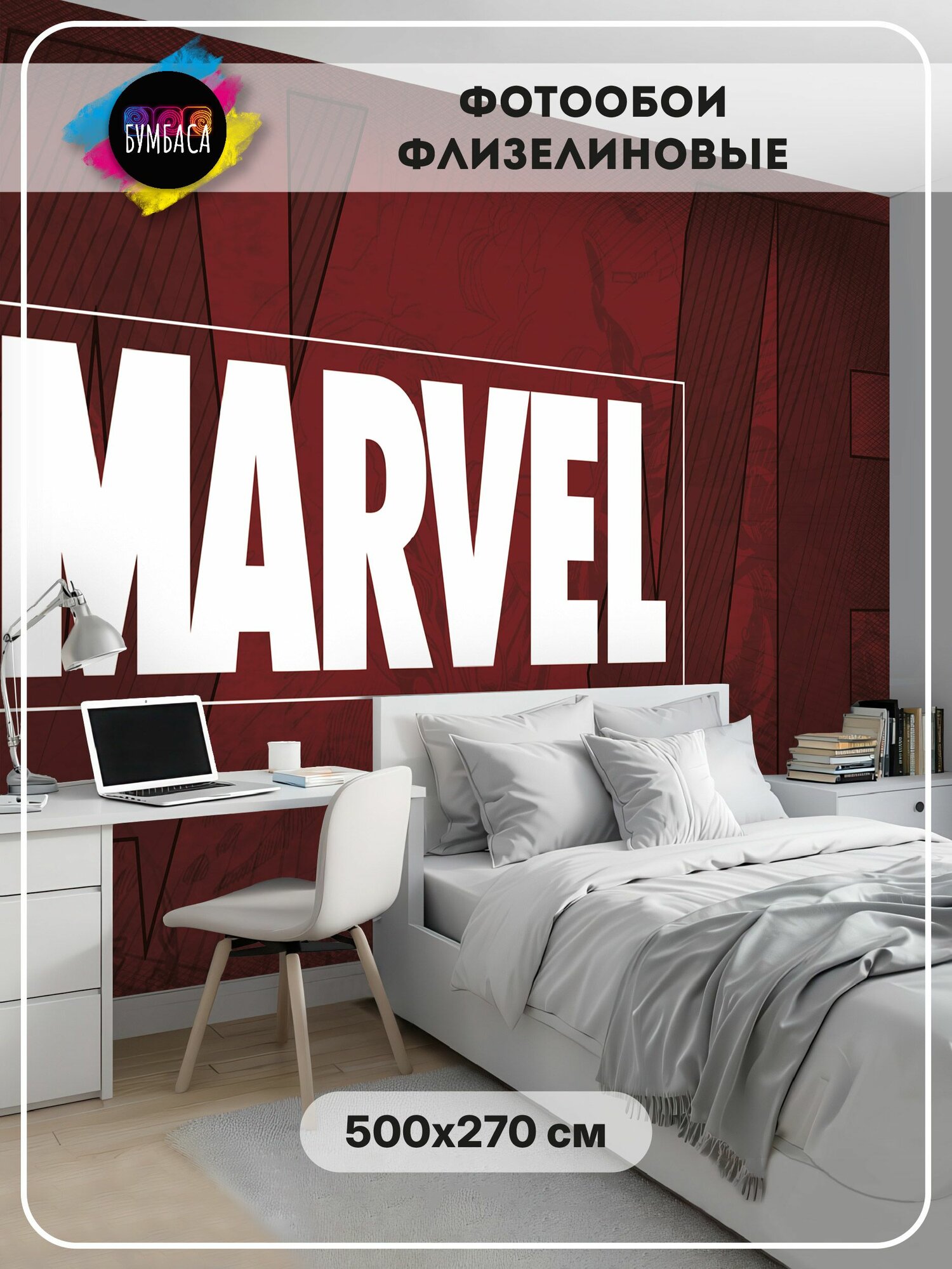 Фотообои флизелиновые Марвел. Бордовые 500х270 см