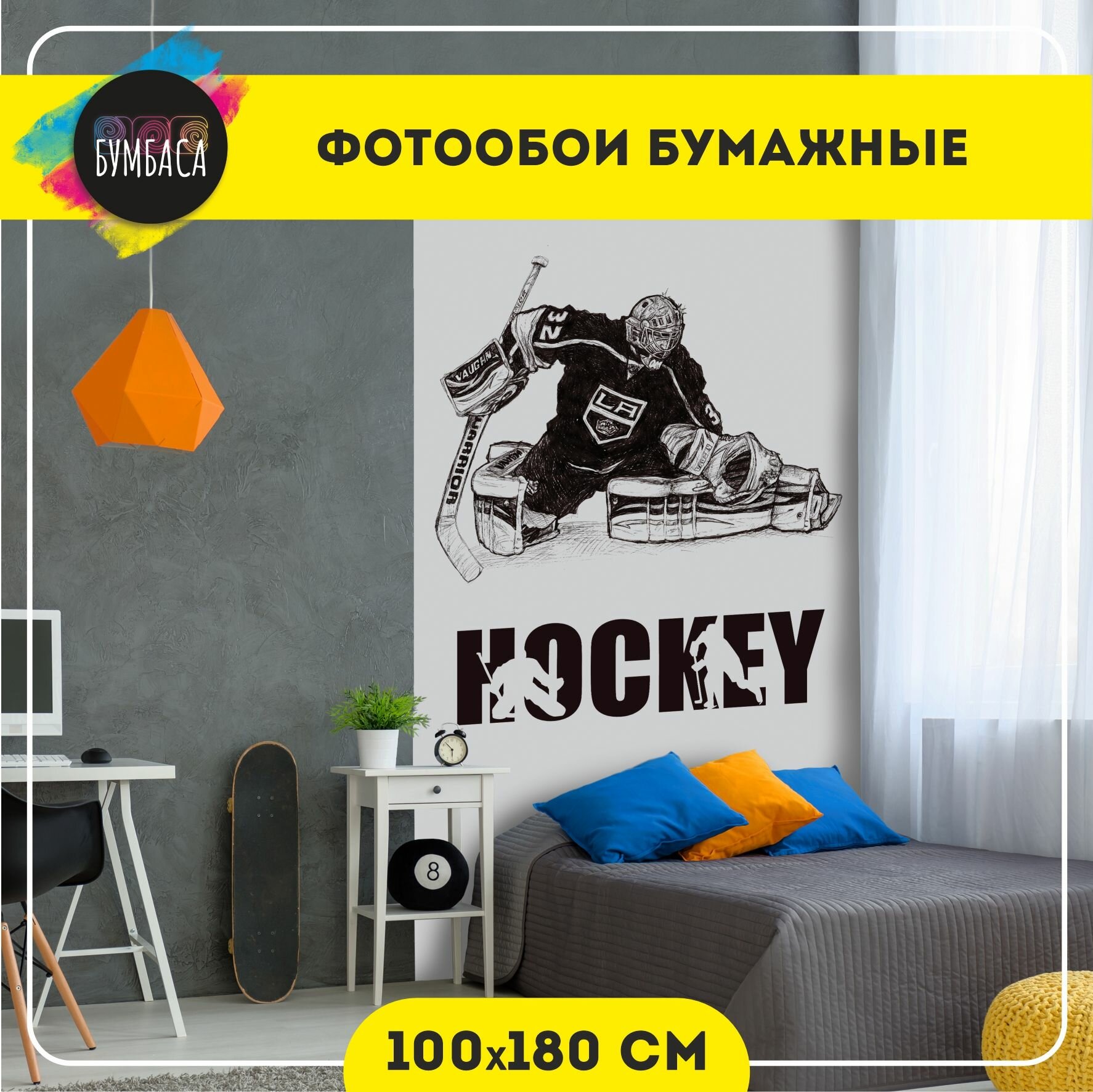 Фотообои бумажные Хоккей 100х180 см