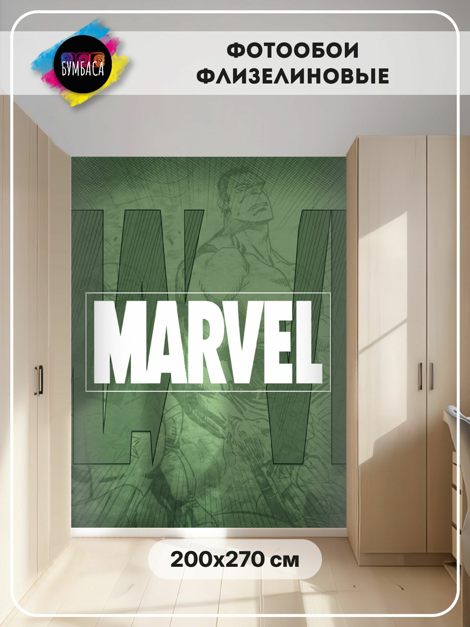 Фотообои флизелиновые Марвел. Зеленые 200х270 см