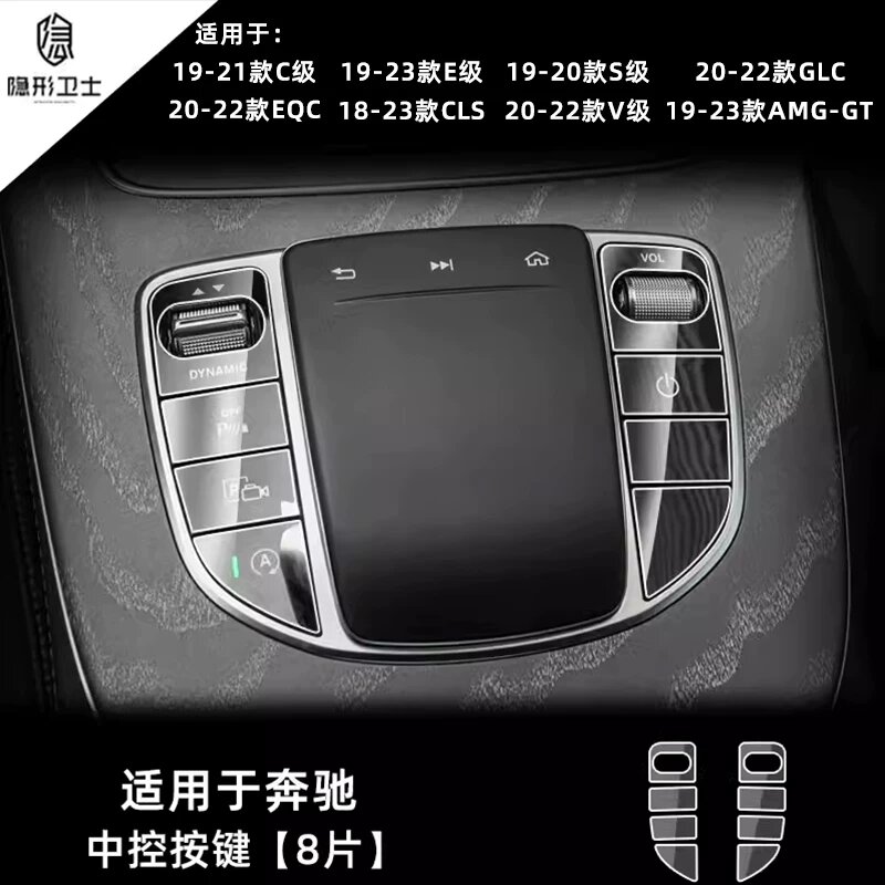 Benz Стиль Один Защитная Пленка TPU 8 Листов для Автомобильной Панели