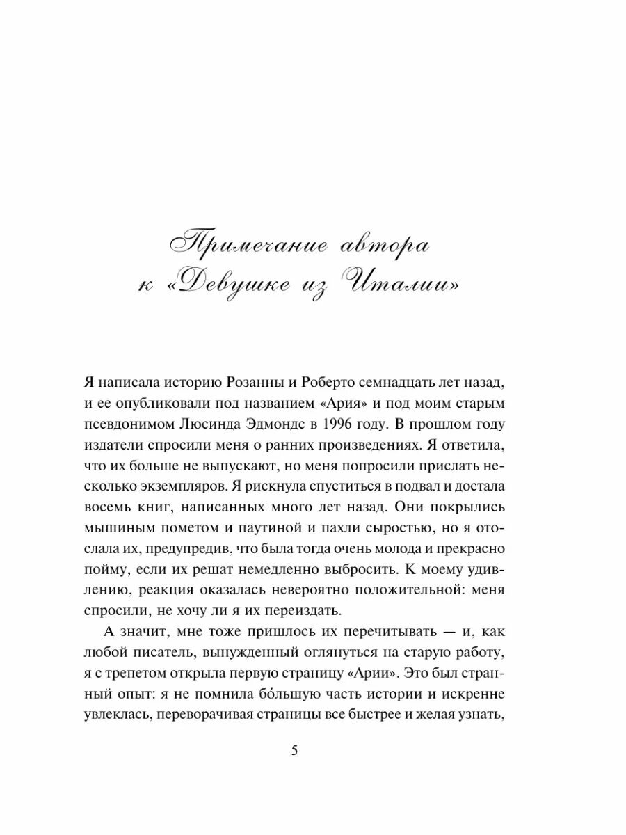 Девушка из Италии