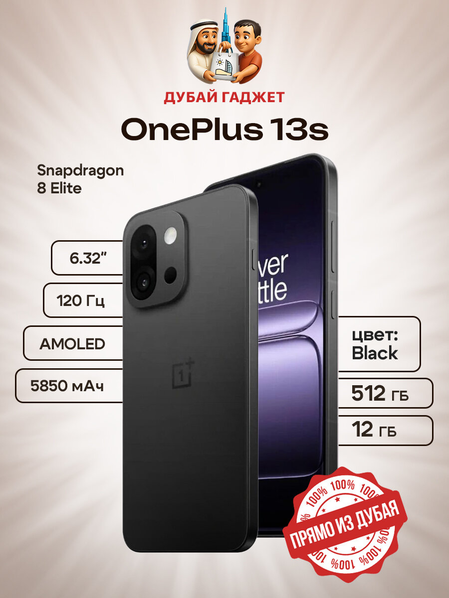 Смартфон OnePlus 13s 12/512 Black