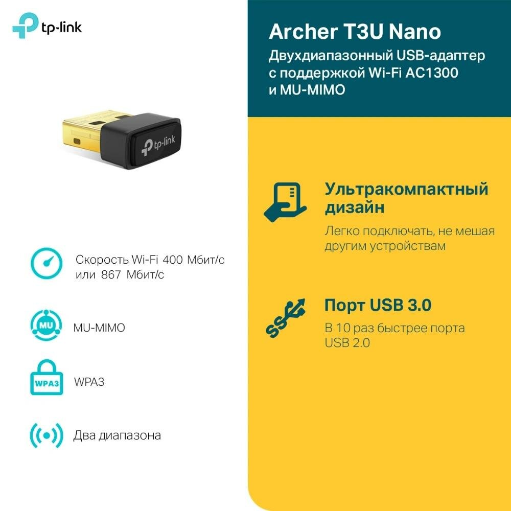 Сетевой адаптер TP-LINK Wi-Fi, AC1300, USB 2,0, корпус пластиковый (ARCHER T3U NANO)