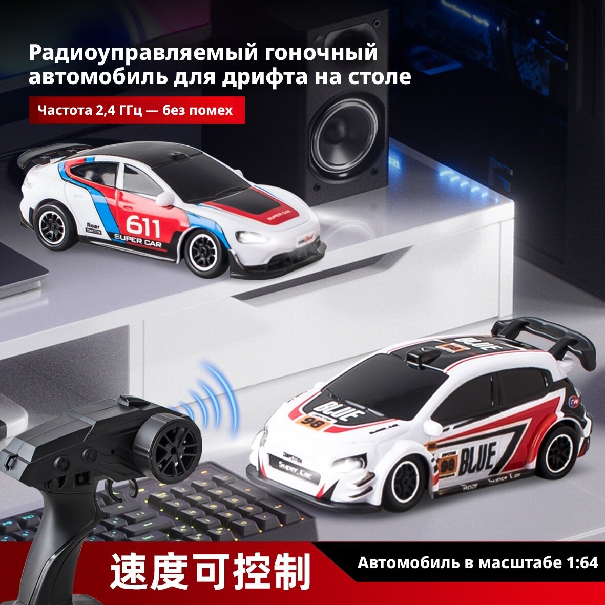 Радиоуправляемый гоночный дрифт-кар 1:64 4WD 2.4G для стола, регулировка скорости, подсветка, зарядка Type-C