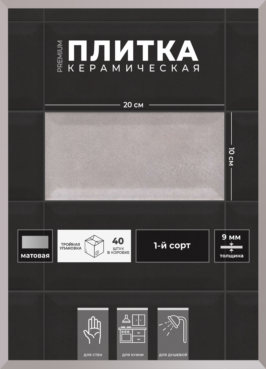 Керамическая плитка Kerama Marazzi Александрия серый грань матовый 9,9х20 19024