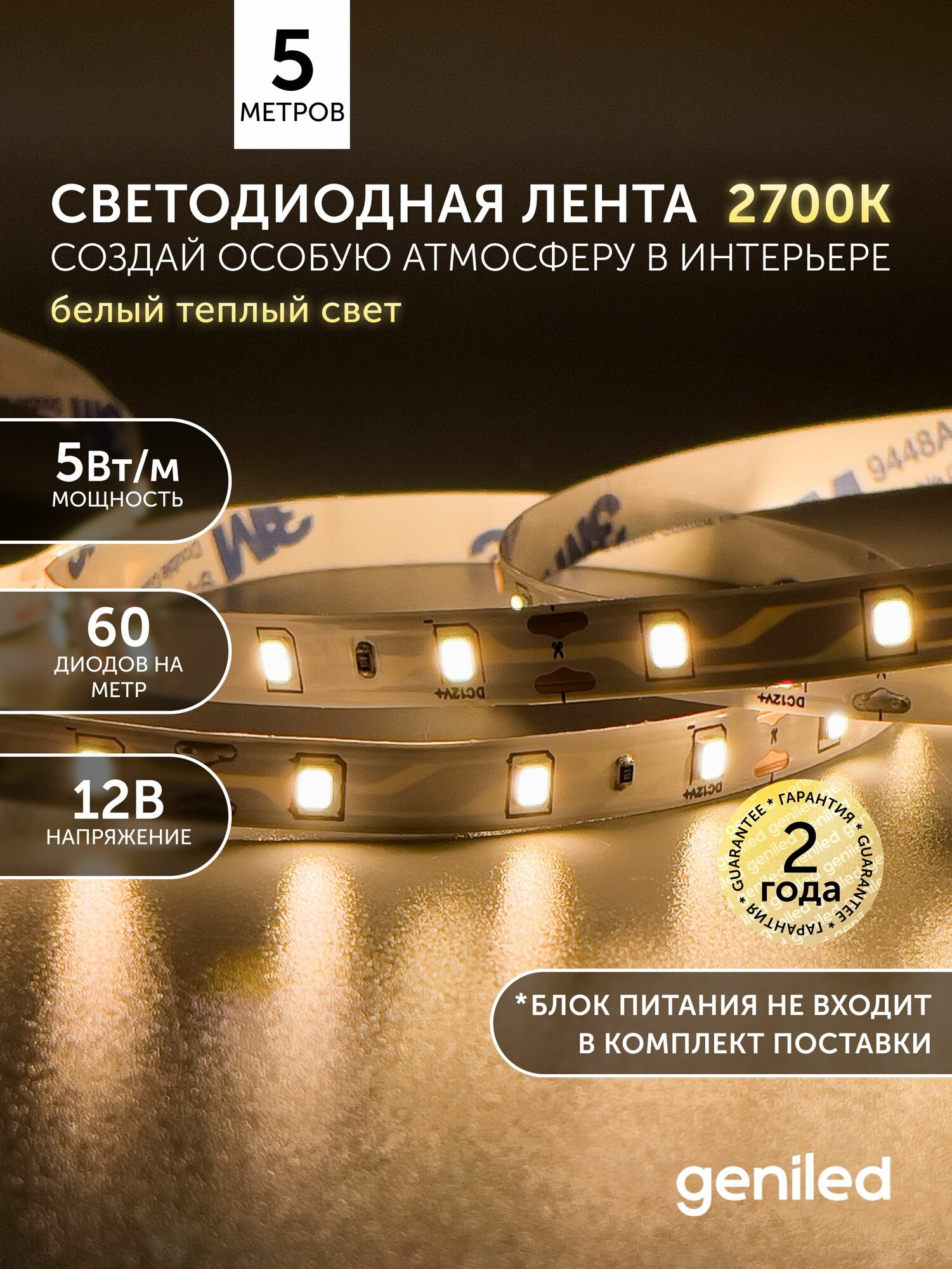 Светодиодная лента 5м 12V 5Вт/м 3000k теплая подсветка 60 led/m IP33 8мм