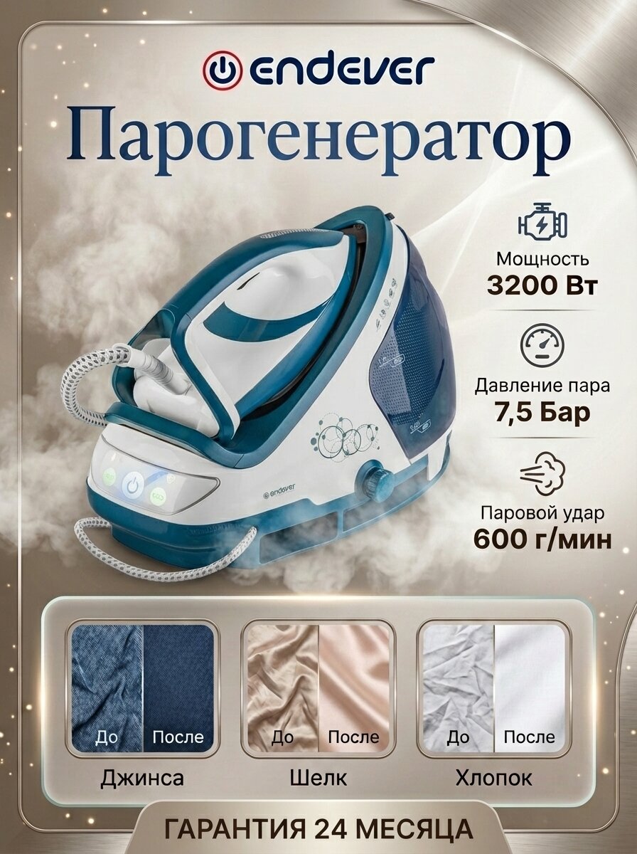 Парогенератор ENDEVER Delta-500 3200Вт, 1.9л, 7.5 бар, 600г/мин (удар), антинакипь, автоотключение