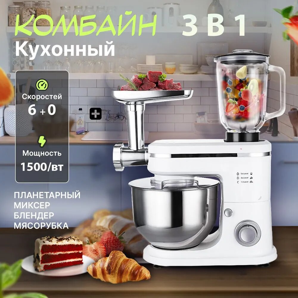 Планетарный миксер Многофункциональный кухонный комбайн, объемный планетарный миксер 6L шеф-повар европед 3 в 1, 1500 Вт