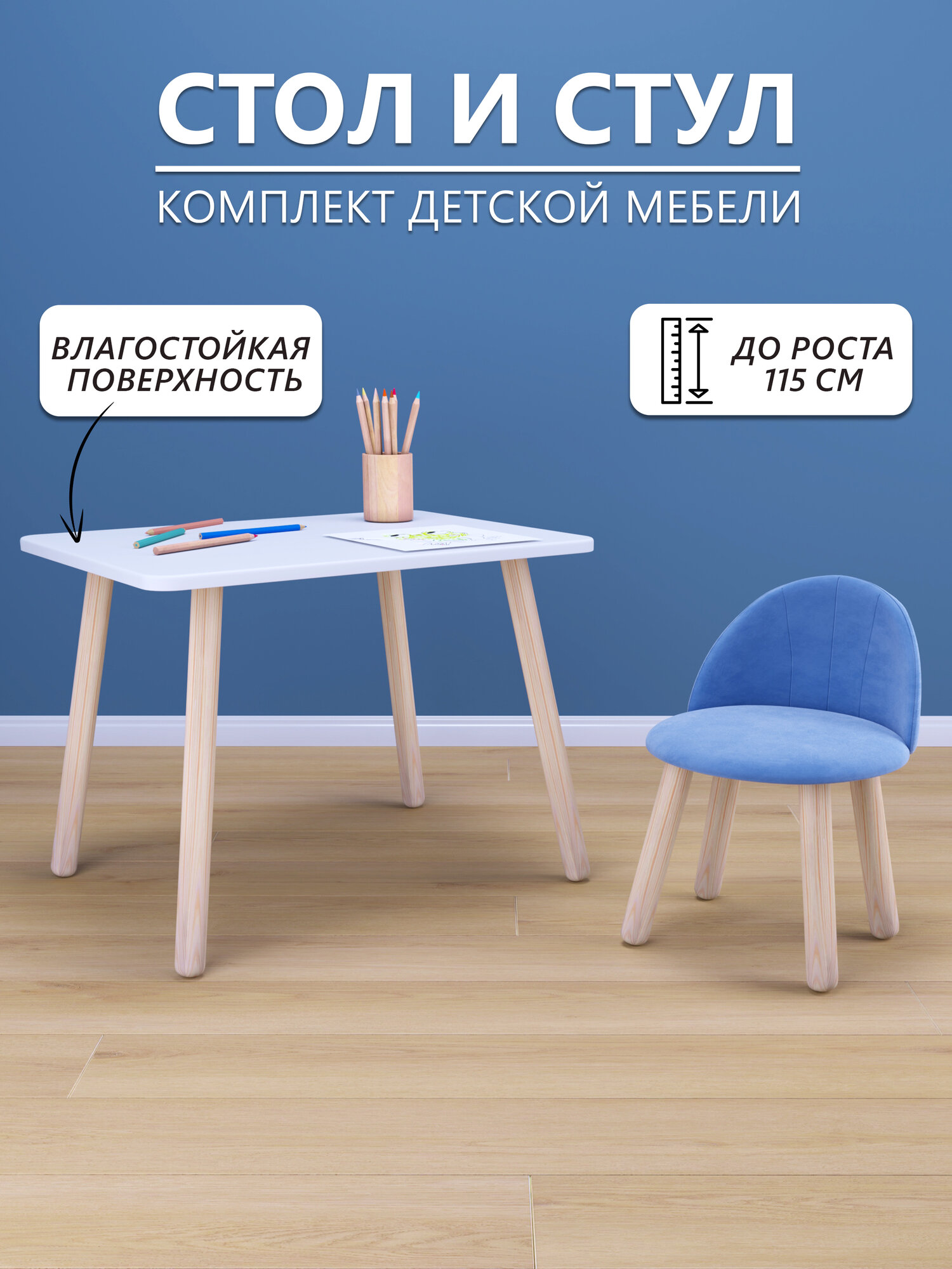 Детский стол (белый) и мягкий стул синего цвета, комплект для детей