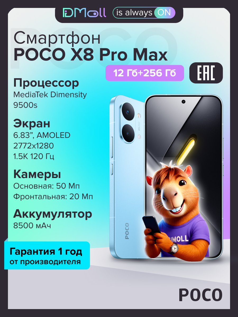 Смартфон POCO X8 Pro Max 12+256 P10U, камера 50 Мп, Цвет: Blue