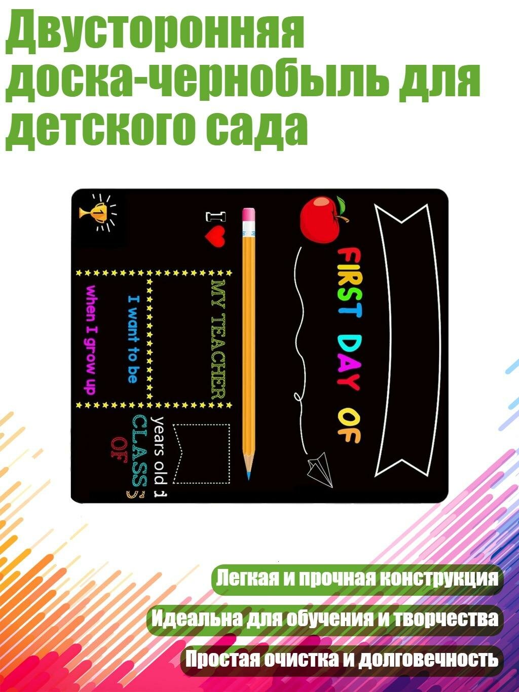 Двусторонняя доска-чернобыль для детского сада, 25х30см